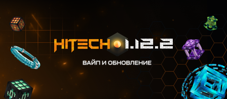 Весеннее обновление HiTech 1.12.2